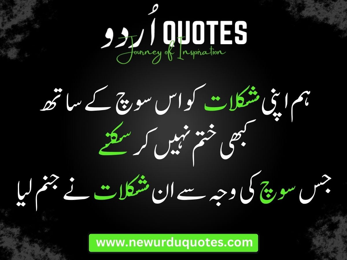 Urdu Quotes and Stories - Journey Of Inspiration